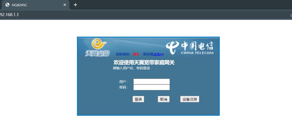电信宽带管理员登录界面截图