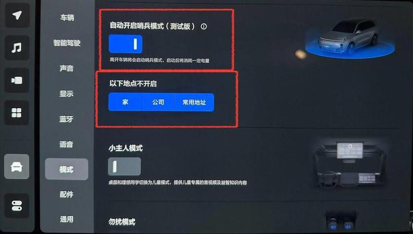 哨兵模式手机怎么开图标