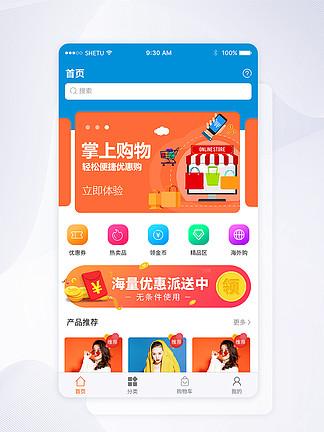 下载惠卖商城优购物图标