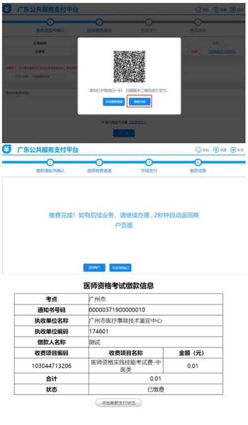 国家医考网缴费入口图标
