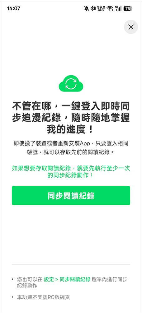 webtoon怎么充值截图