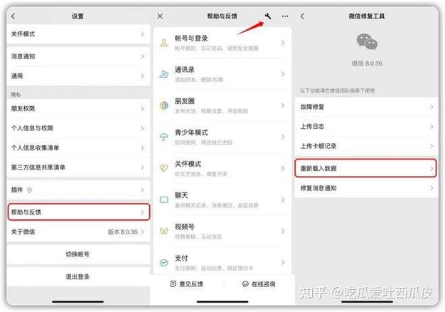 微信闪退进入安全模式