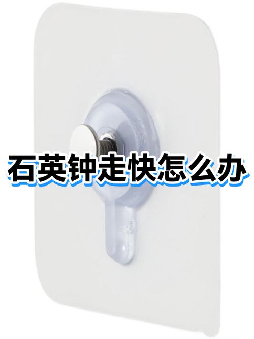 石英钟走时慢的维修图标