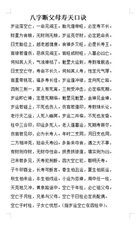 四柱八字详细解析图标