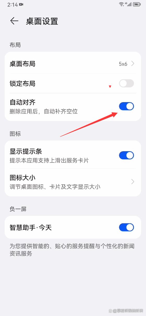 荣耀手机如何整理桌面图标图标