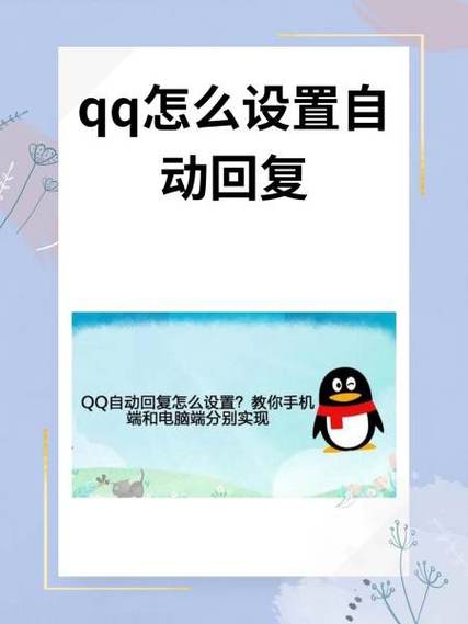 qq如何单独给一个人设置自动回复