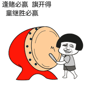 赢钱表情包搞笑图片