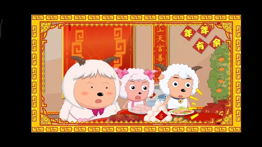 喜羊羊与灰太狼之蛇年新春贺岁图标