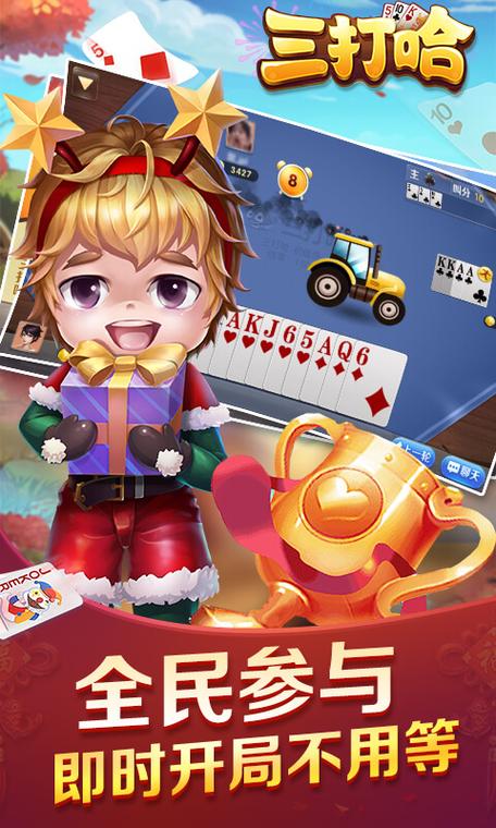 白金岛三打哈最新版截图