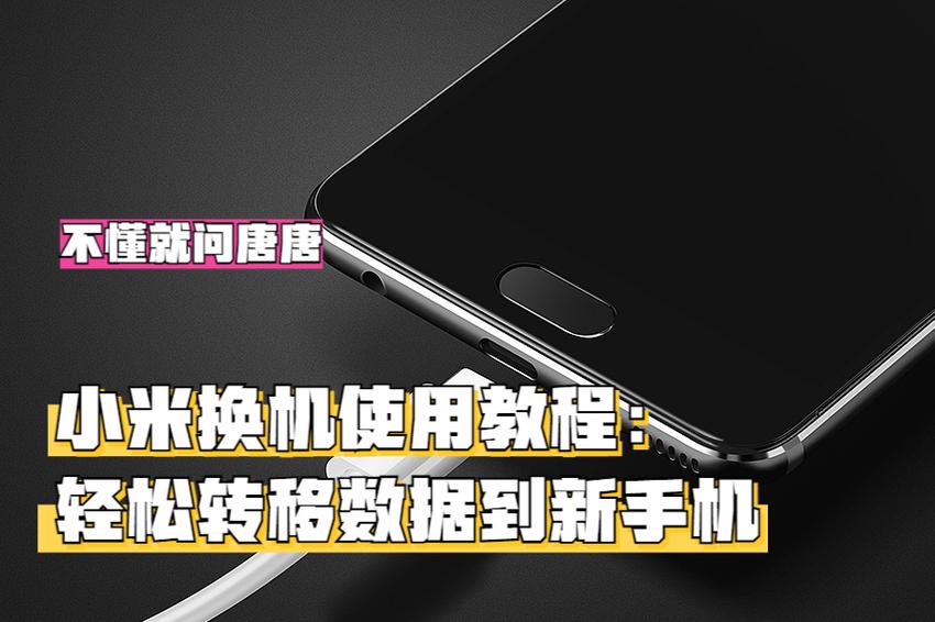 小米手机转移数据到另一个手机上图标