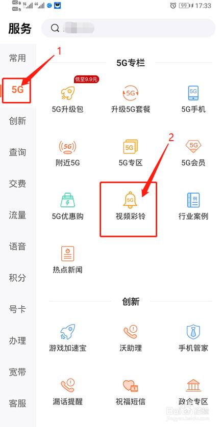 联通手机号怎么换彩铃图标