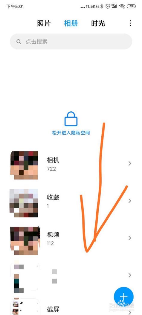 隐私相册在哪里找图标