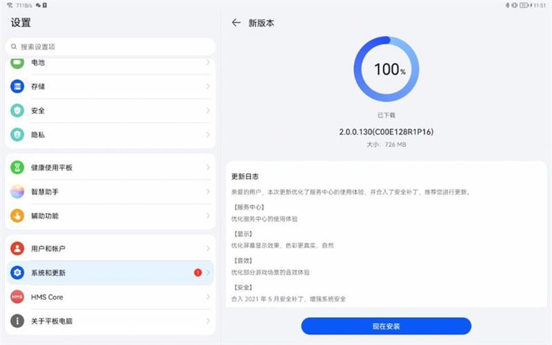 华为平板如何更新系统