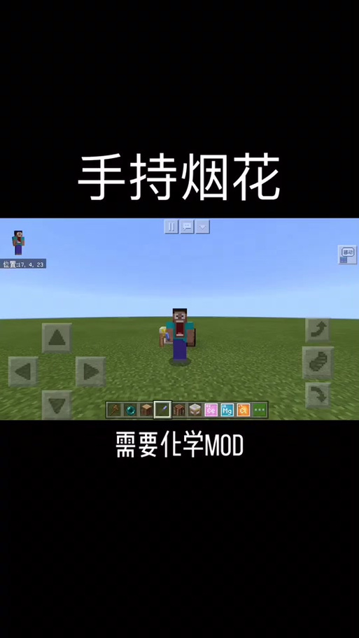 我的世界教育版烟花图标