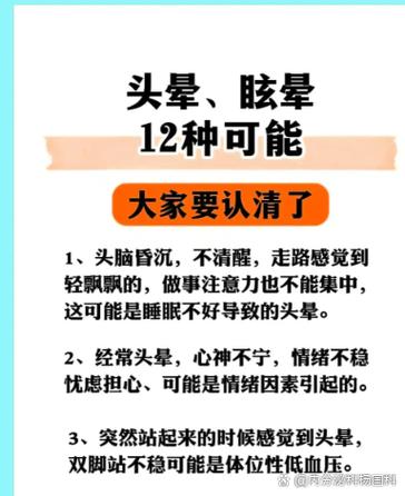 突然头晕是怎么回事缩略图
