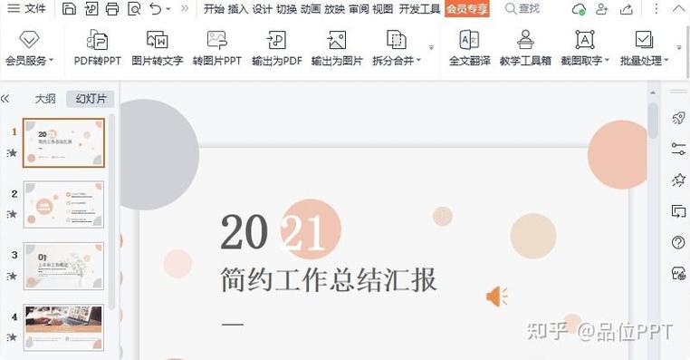 如何把几个ppt合成一个ppt图标