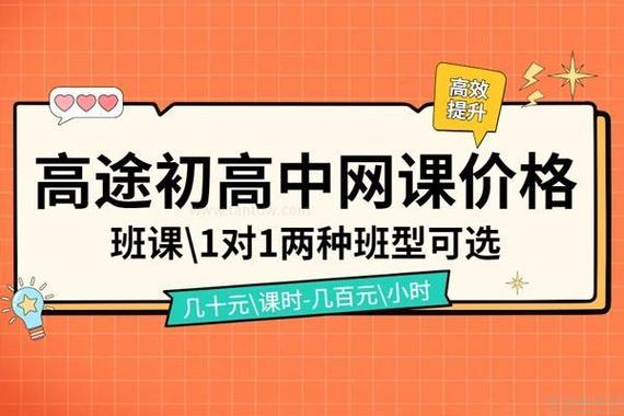 高途课堂的费用截图