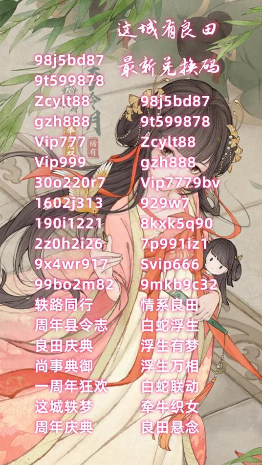 这城有良田2024激活码