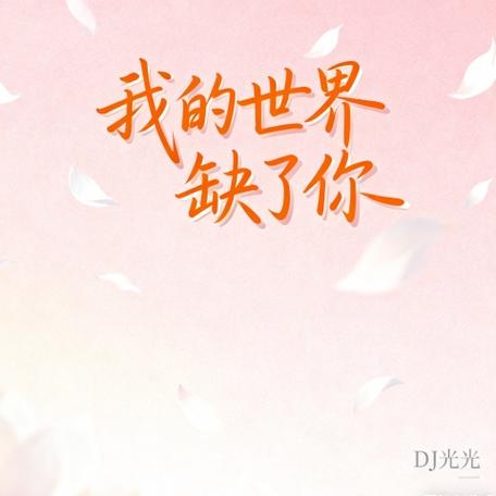 我的世界缺了你图标