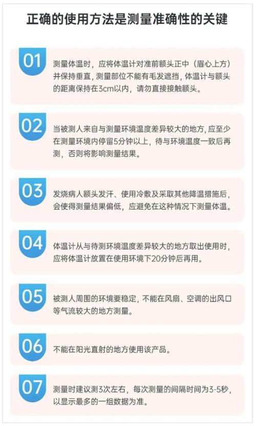 使用测温枪测量额头温度的注意事项截图