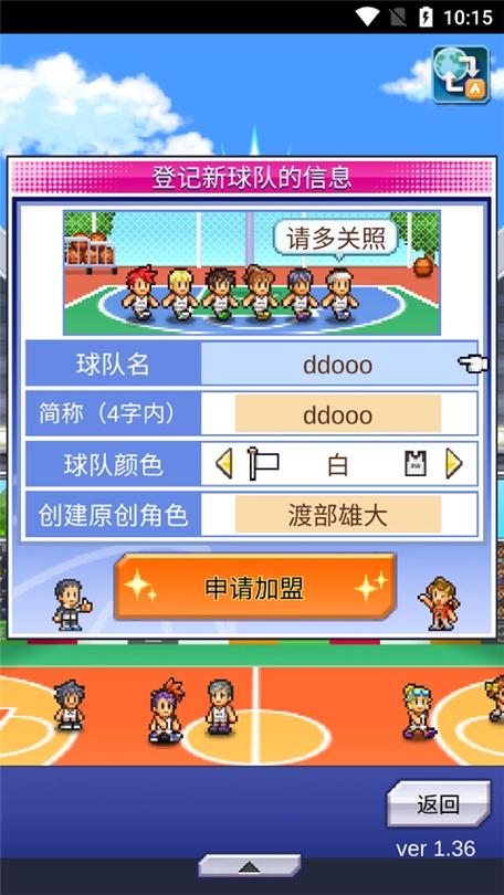 篮球俱乐部物语汉化破解版图标