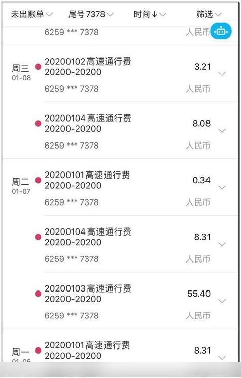 高速etc通行记录查询截图