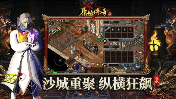 贪玩原始传奇手游下载缩略图
