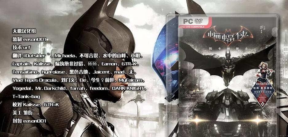 蝙蝠侠汉化补丁截图