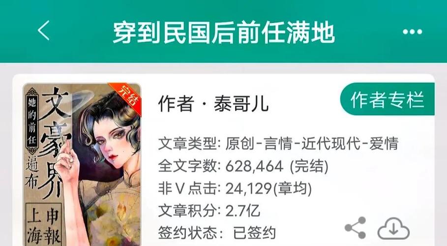 民国开局被贬到特务处的小说截图
