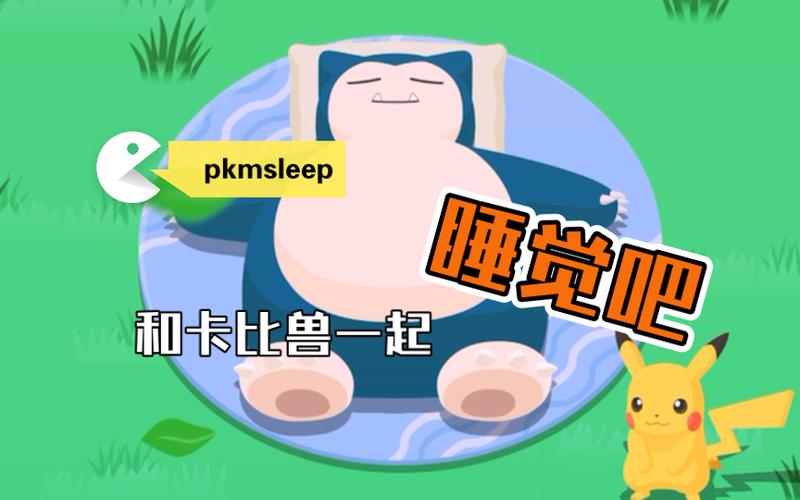 宝可梦迷糊要睡觉截图