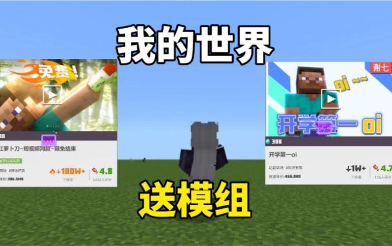 我的世界如何送模组图标