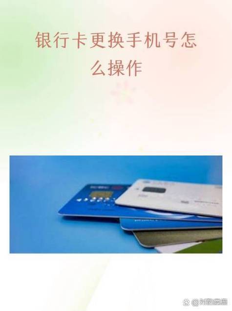 换手机号了对银行卡有影响吗图标