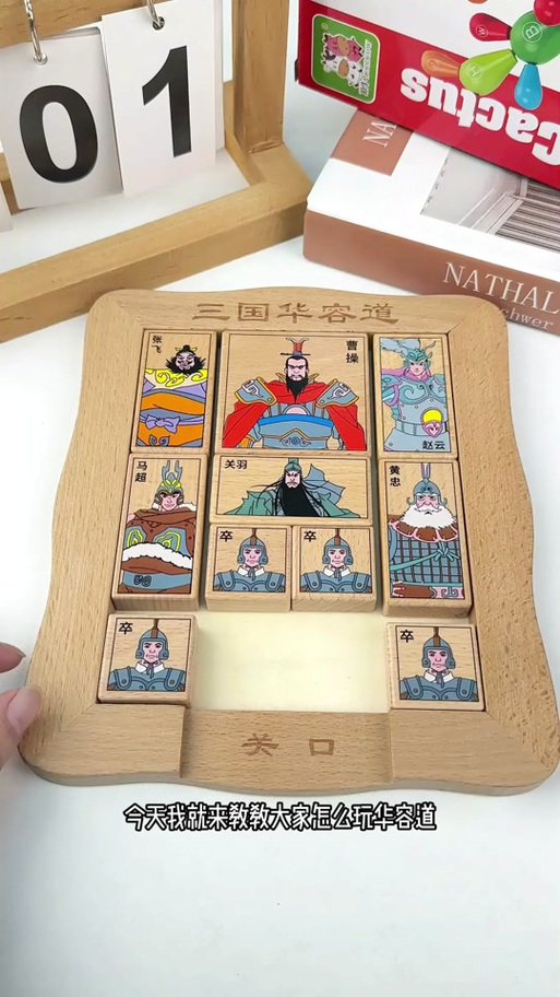 三国华容道的视频