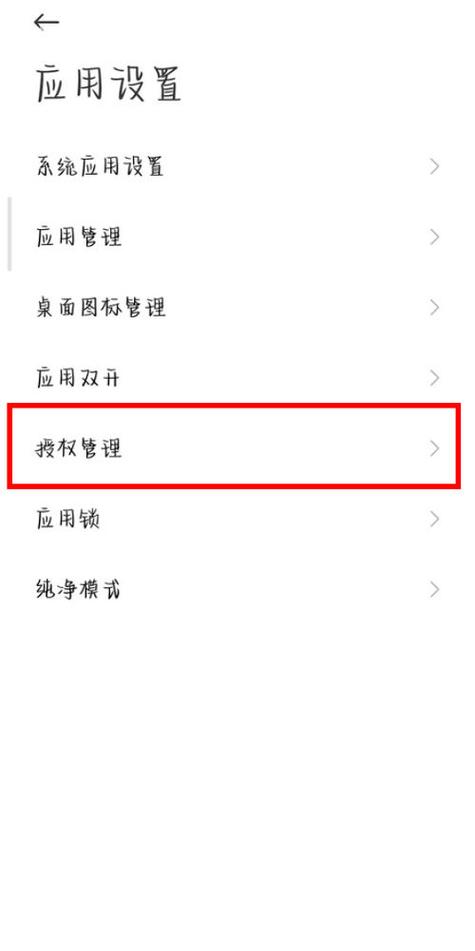 小米访问外置储存权限怎么设置截图