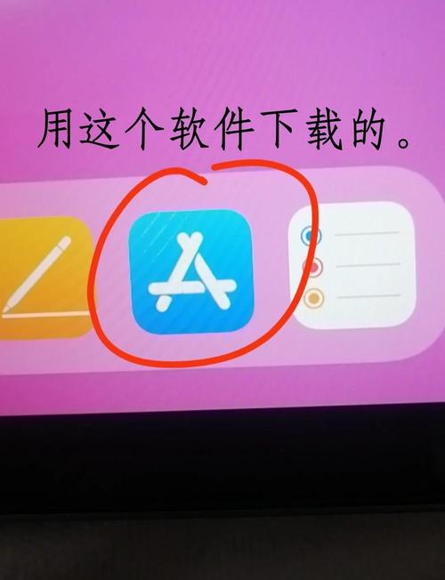 ipad怎么下载应用商店没有的软件截图