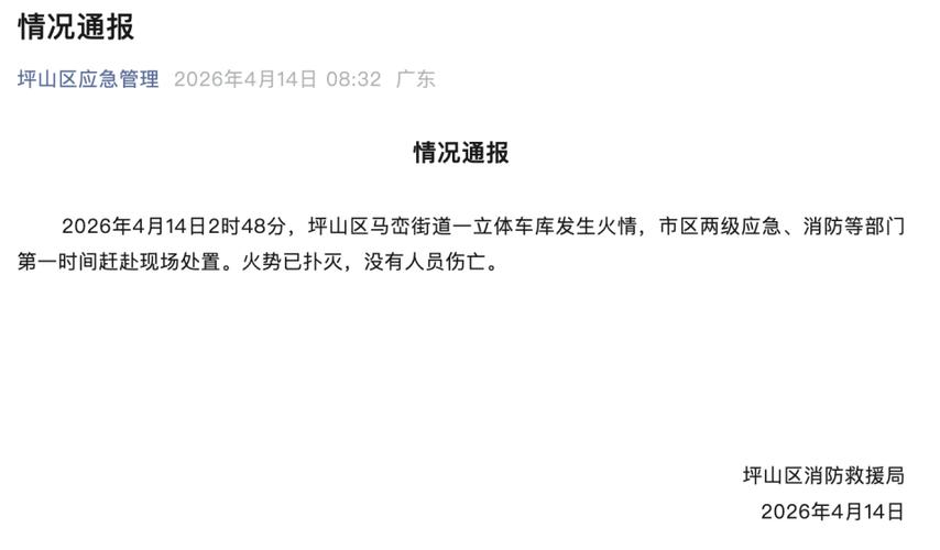 深圳比亚迪火灾官方通报图标