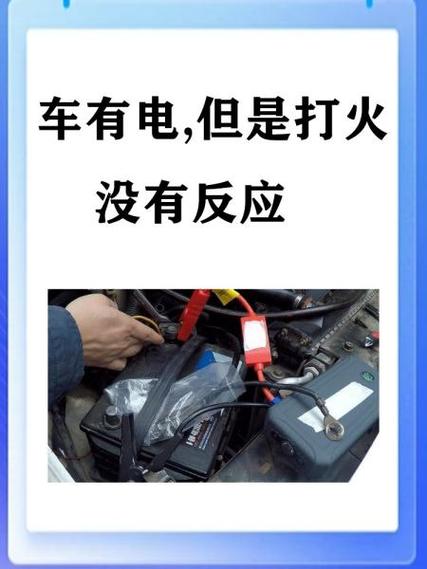 搭电打火打不着截图