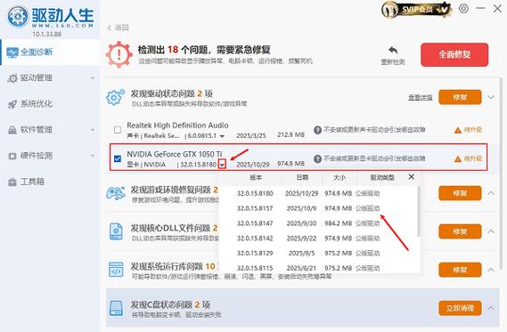 显卡驱动升级图标
