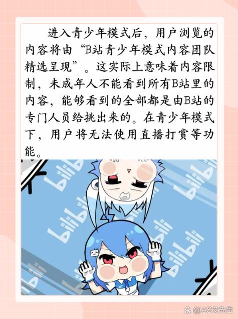 bilibili青少年模式截图