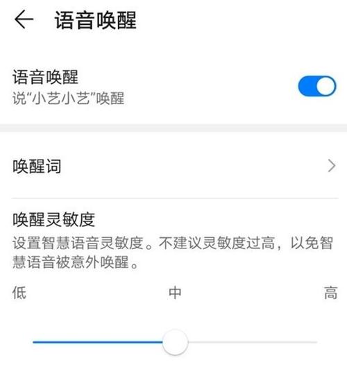 华为语音唤醒词怎么改截图