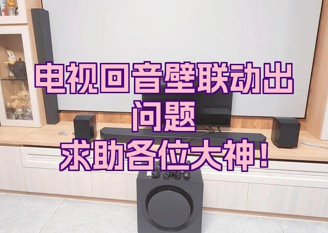 音箱控制电视出了点问题