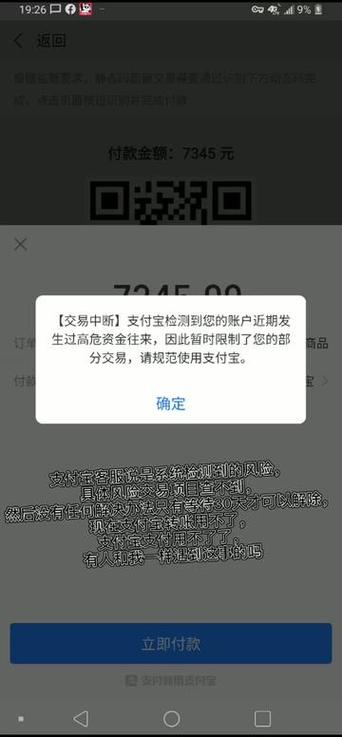 支付宝账户状态未激活什么意思图标