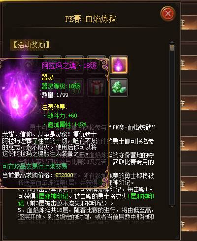 魔域熔火圣殿什么奖励截图