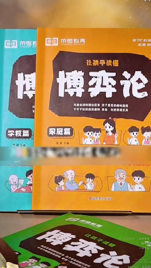 博弈论适合多大孩子读图标