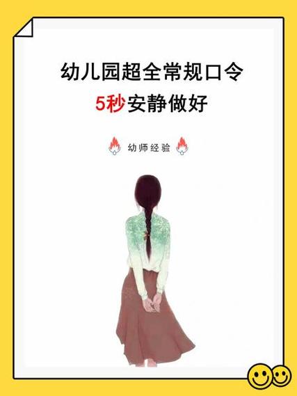 幼儿园集体排队的口令图标