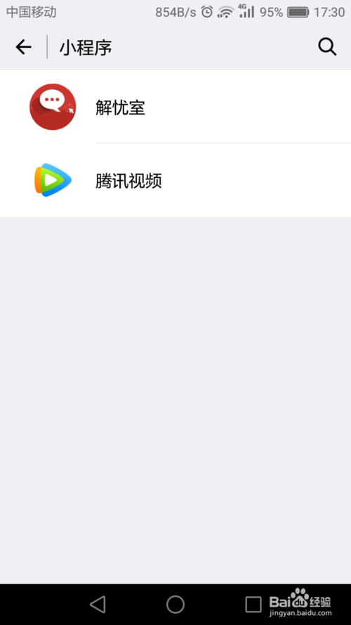 微信里面小程序不见了截图