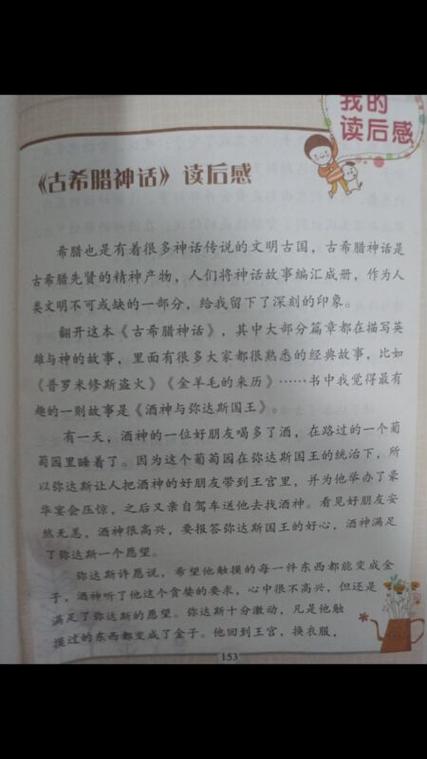 希腊神话故事读后感图标