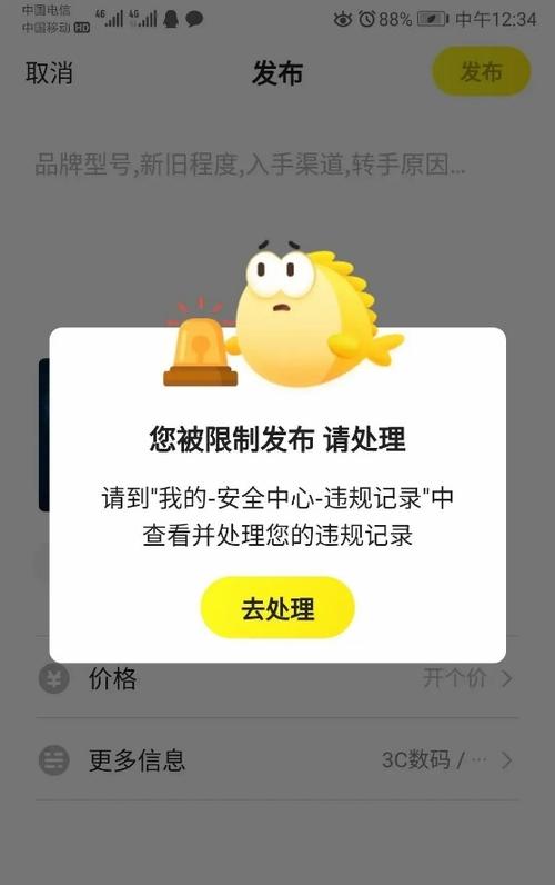闲鱼不实名认证能买吗图标