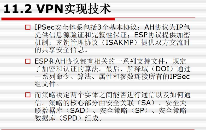 虚拟专用网技术截图
