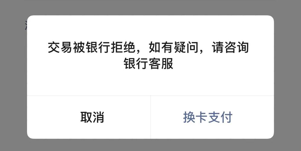 建设银行卡被莫名跨行代收图标